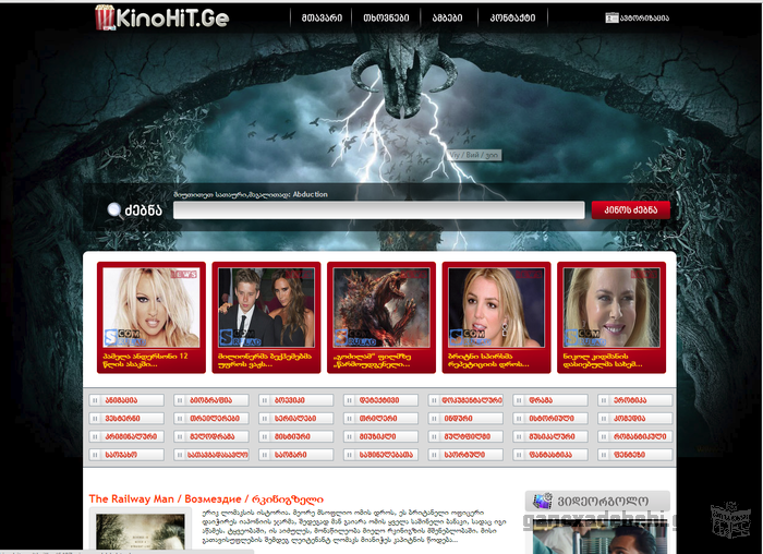 kinohit.ge - saqarTvelo gancxadeba - filmebi - saitebi - localiba.ge ...